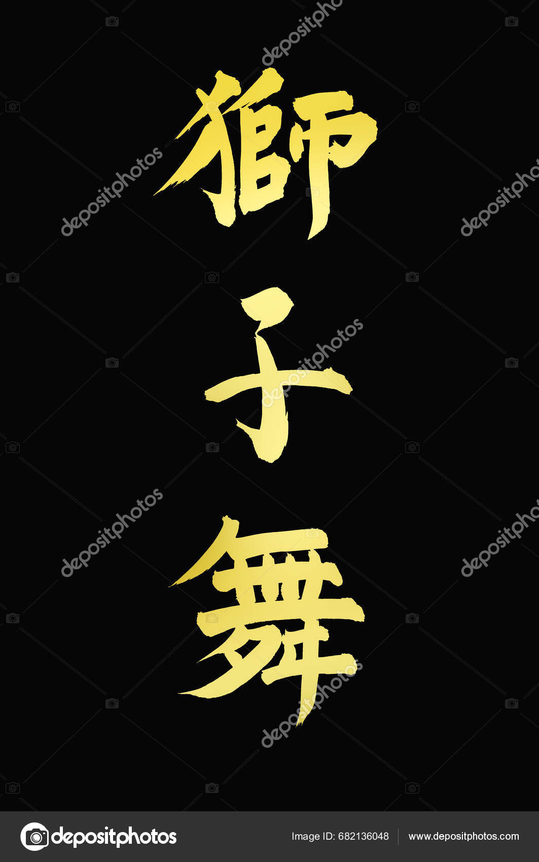 Chinese Calligraphy Symbols Conceptual Image — Stock Photo ...