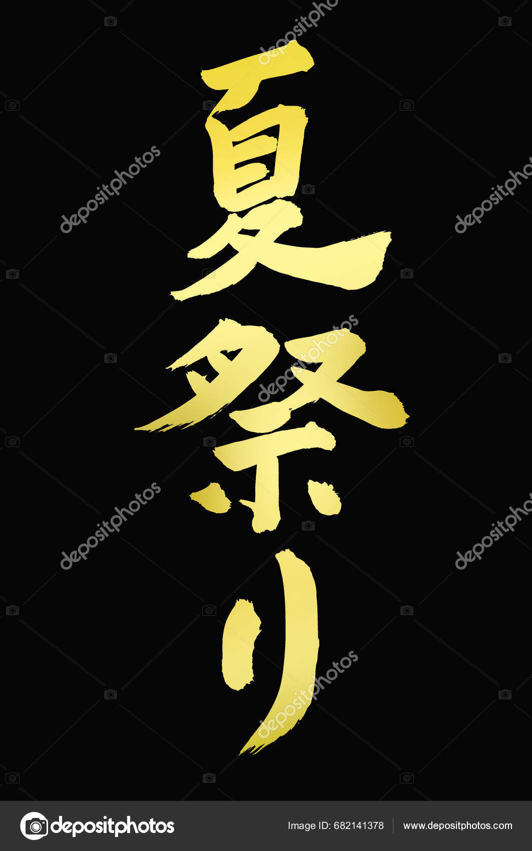 Chinese Calligraphy Symbols Conceptual Image Hieroglyphs Stock Photo by ...