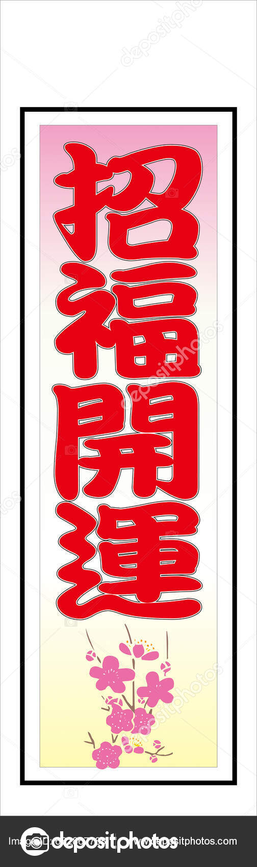 Japanese Text Written White Background — Stock Photo © Paylessimages ...