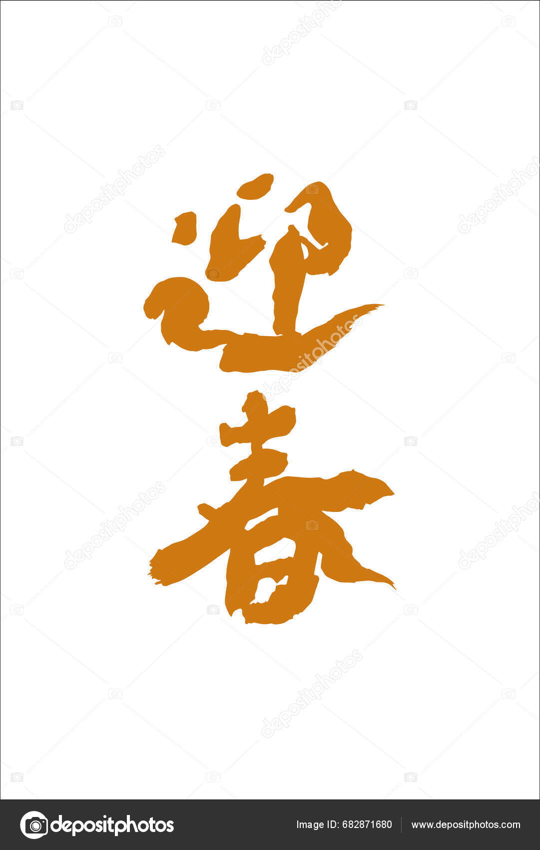 Japanese Text Written White Background — Stock Photo © Paylessimages ...