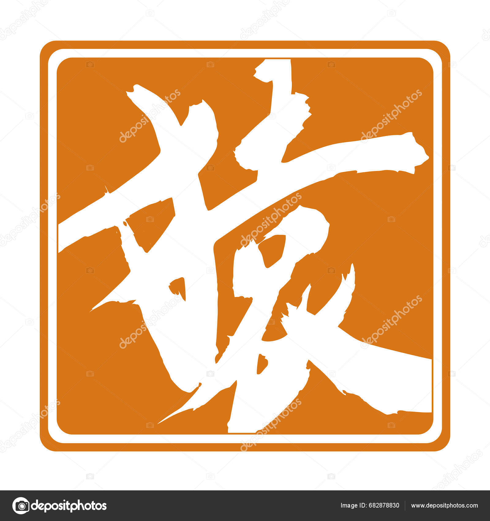 Japanese Text Written White Background — Stock Photo © Paylessimages ...