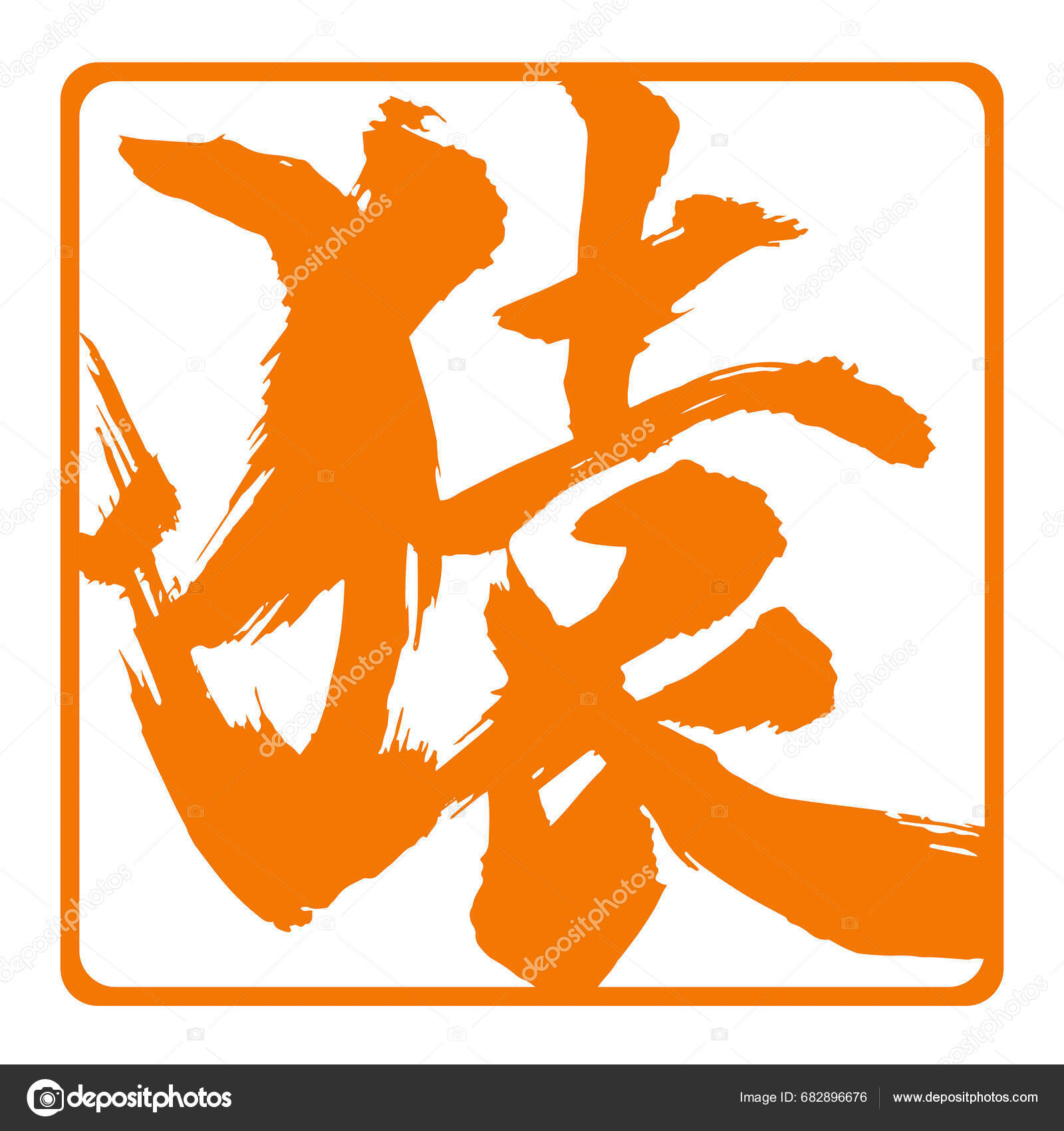 Japanese Text Written White Background — Stock Photo © Paylessimages ...