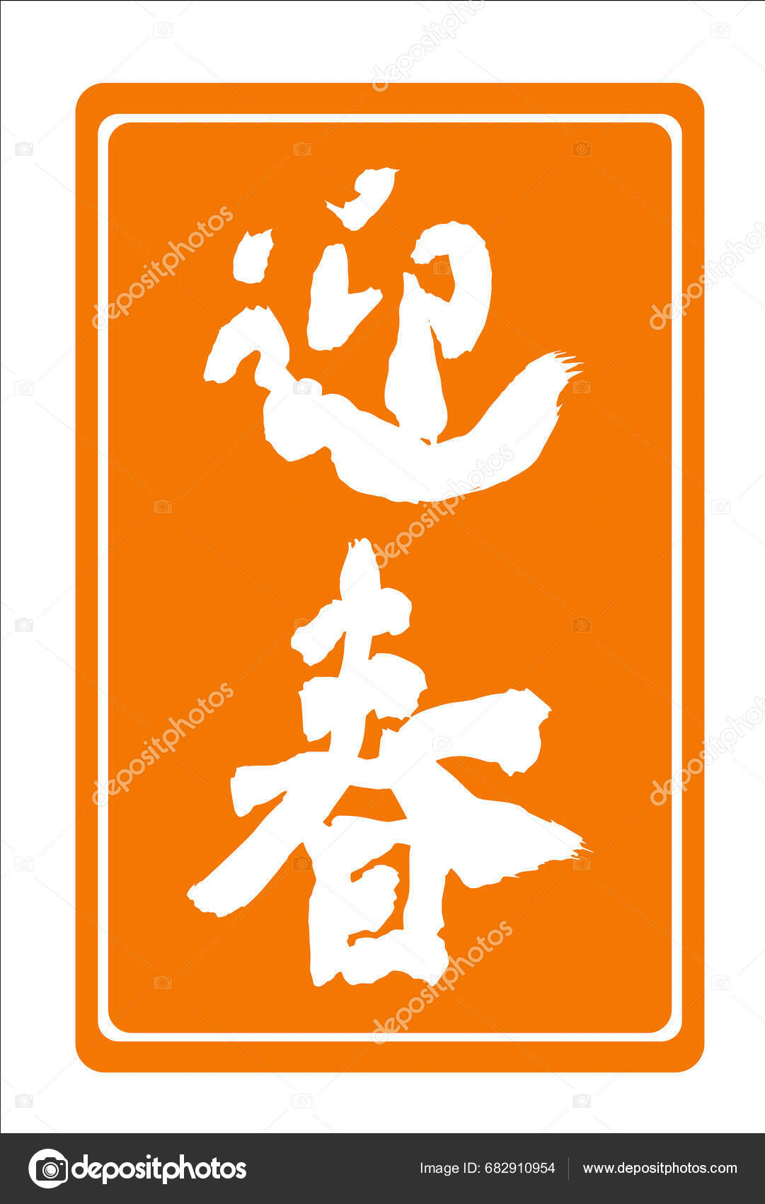 Japanese Text Written White Background — Stock Photo © Paylessimages ...