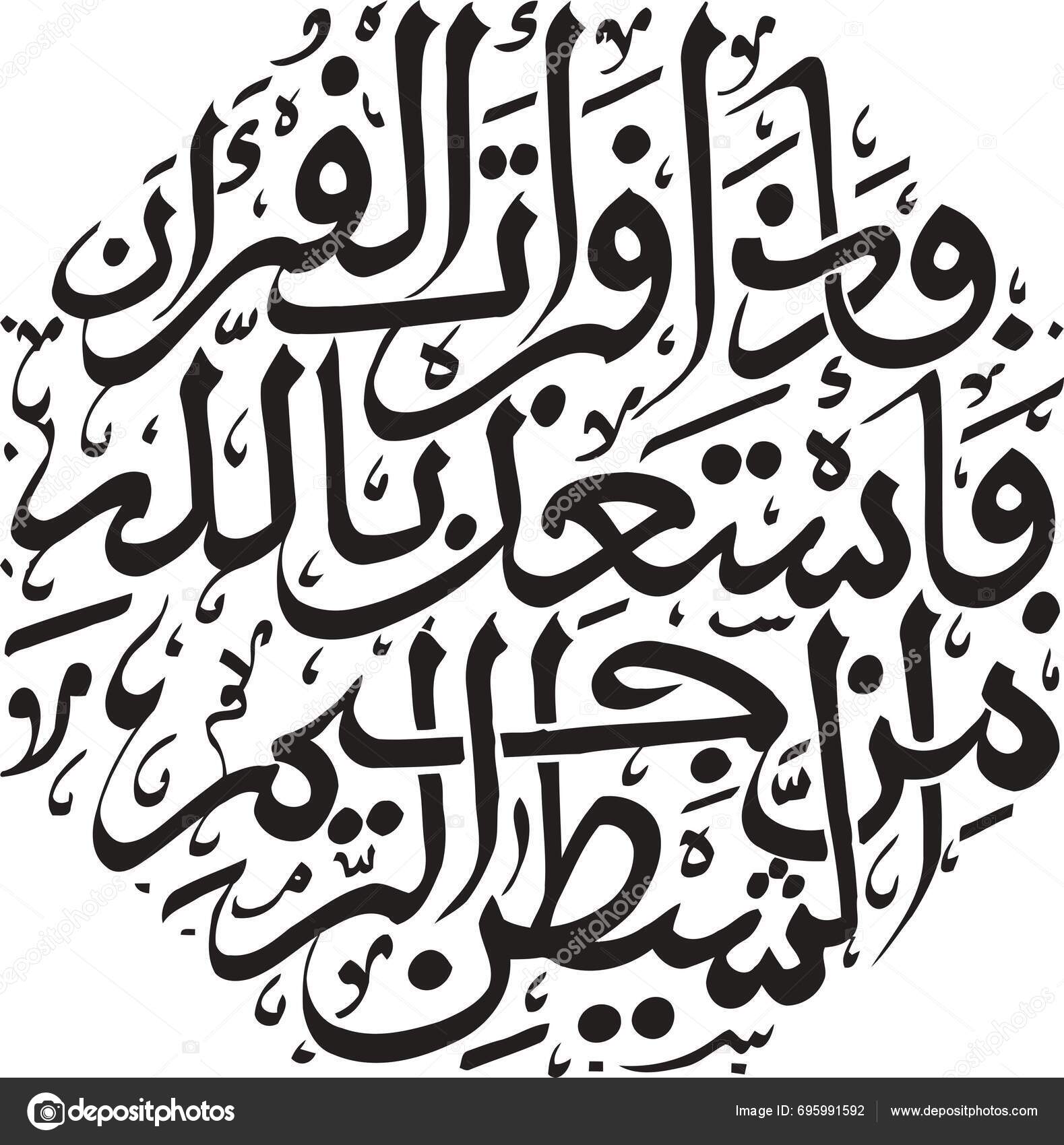 Islamic Calligraphy Tipography Vector Stock Vector by ©wanrafi9 695991592