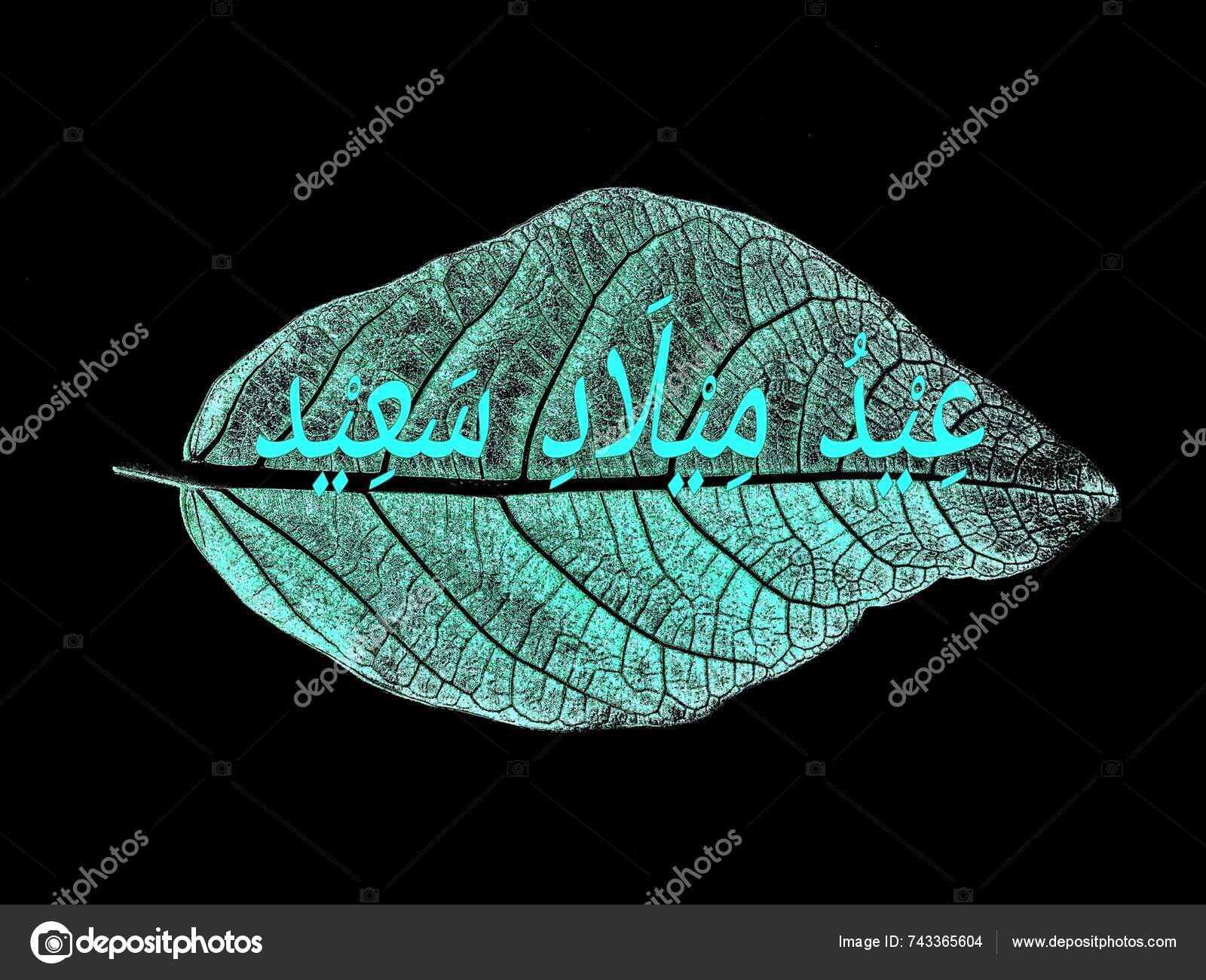 Eid Milad Sa'ied Arabic Words Meaning Happy Birthday Written Arabic ...