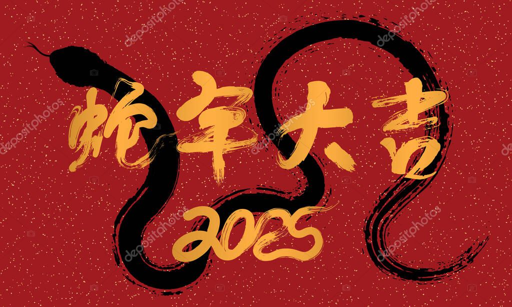 Cubierta roja del Año Nuevo Chino de la Serpiente, traducción al chino ...